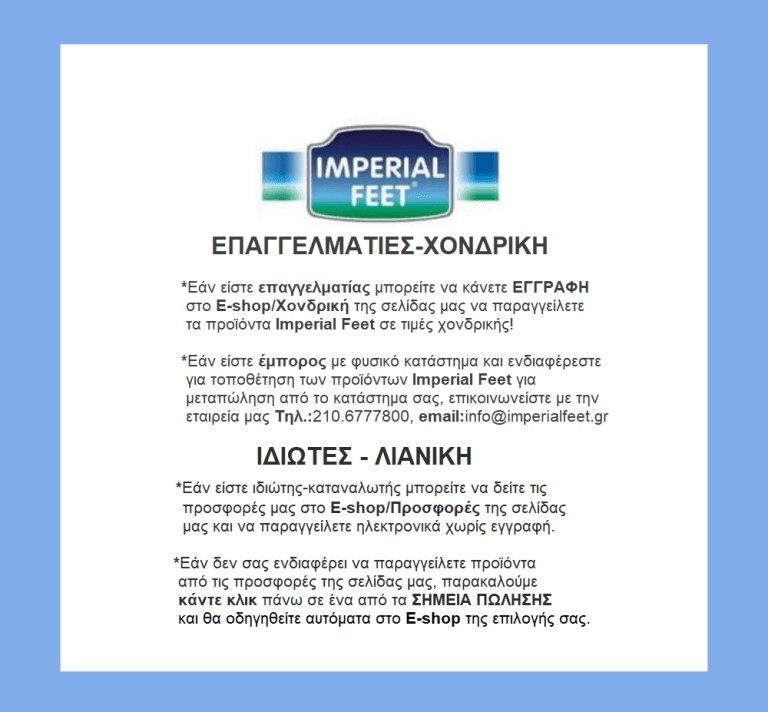 Imperial Feet Greece & Cyprus - Φροντίδα & θεραπεία των Άκρων ...